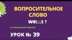 Уроки немецкого 31- 40