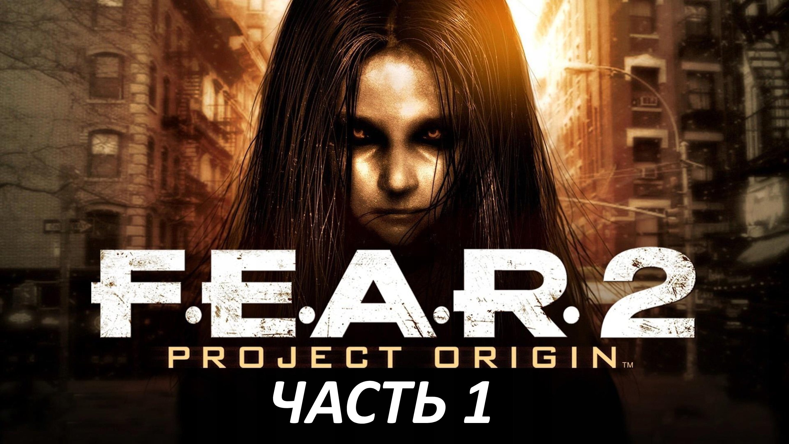 F.E.A.R. 2