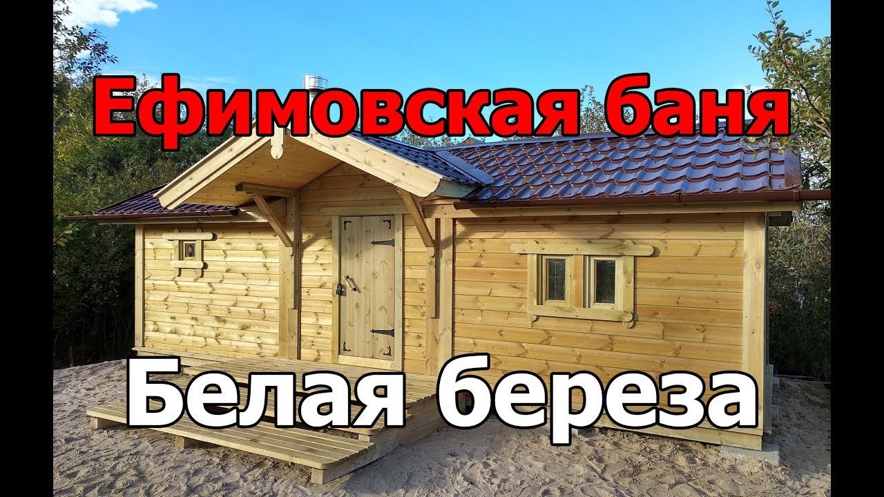 Баня по проекту Калина Красная и Белая Берёза – смотреть онлайн все 4 видео  от Баня по проекту Калина Красная и Белая Берёза в хорошем качестве на  RUTUBE