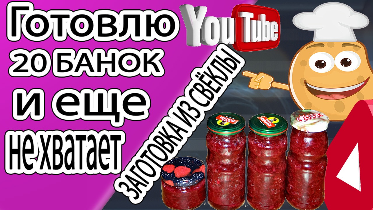 Заготовки на зиму. – смотреть онлайн все 4 видео от Заготовки на зиму. в  хорошем качестве на RUTUBE