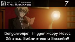 Прохождение: Danganronpa (2010)