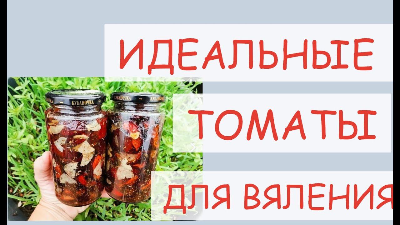 ТОМАТЫ