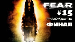 F.E.A.R.