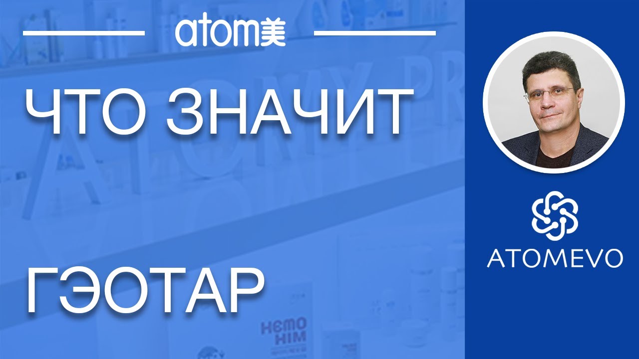 АТОМИ - ЭТО НУЖНО ЗНАТЬ – смотреть онлайн все 7 видео от АТОМИ - ЭТО НУЖНО  ЗНАТЬ в хорошем качестве на RUTUBE