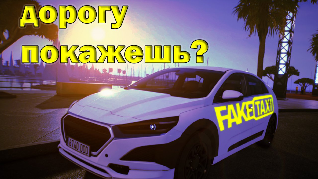 Порно Видео Fake Taxi Смотреть новинки онлайн Fake Taxi порно видео бесплатно!