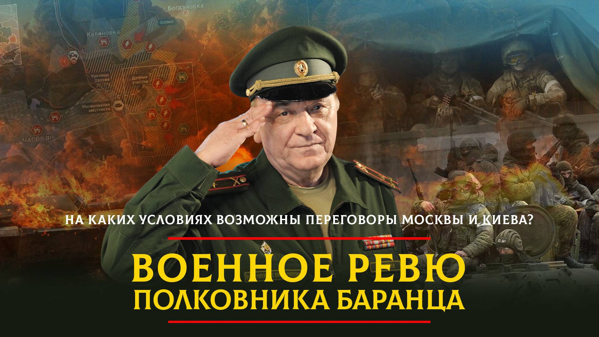 ВОЕННОЕ РЕВЮ