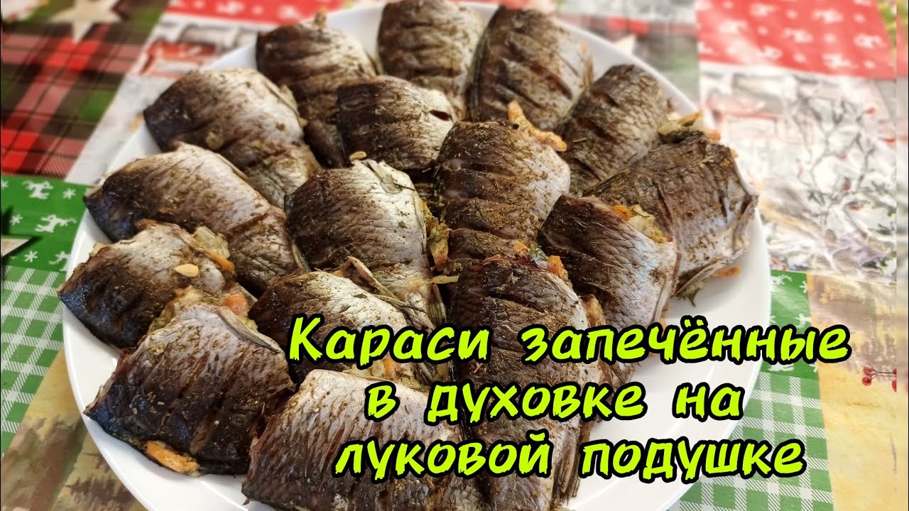 Рыбные блюда