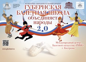 Культурно-образовательный проект  «ГБШ» объединяет народы» 2021,2024 года