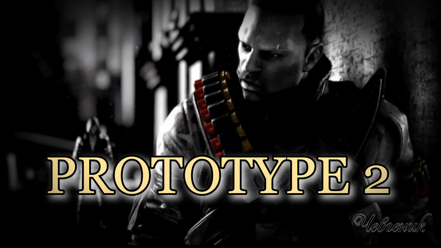 Prototype 2 (2011)