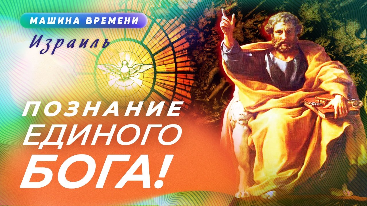 «Машина времени. Израиль»