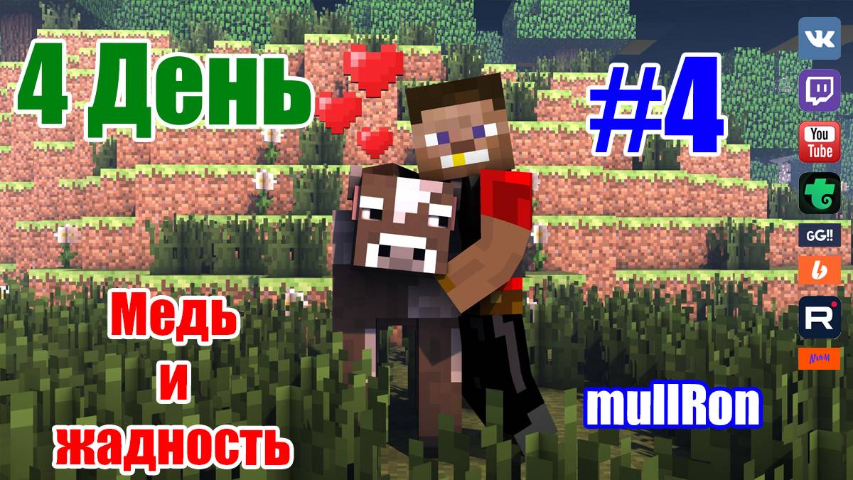 Minecraft стримы