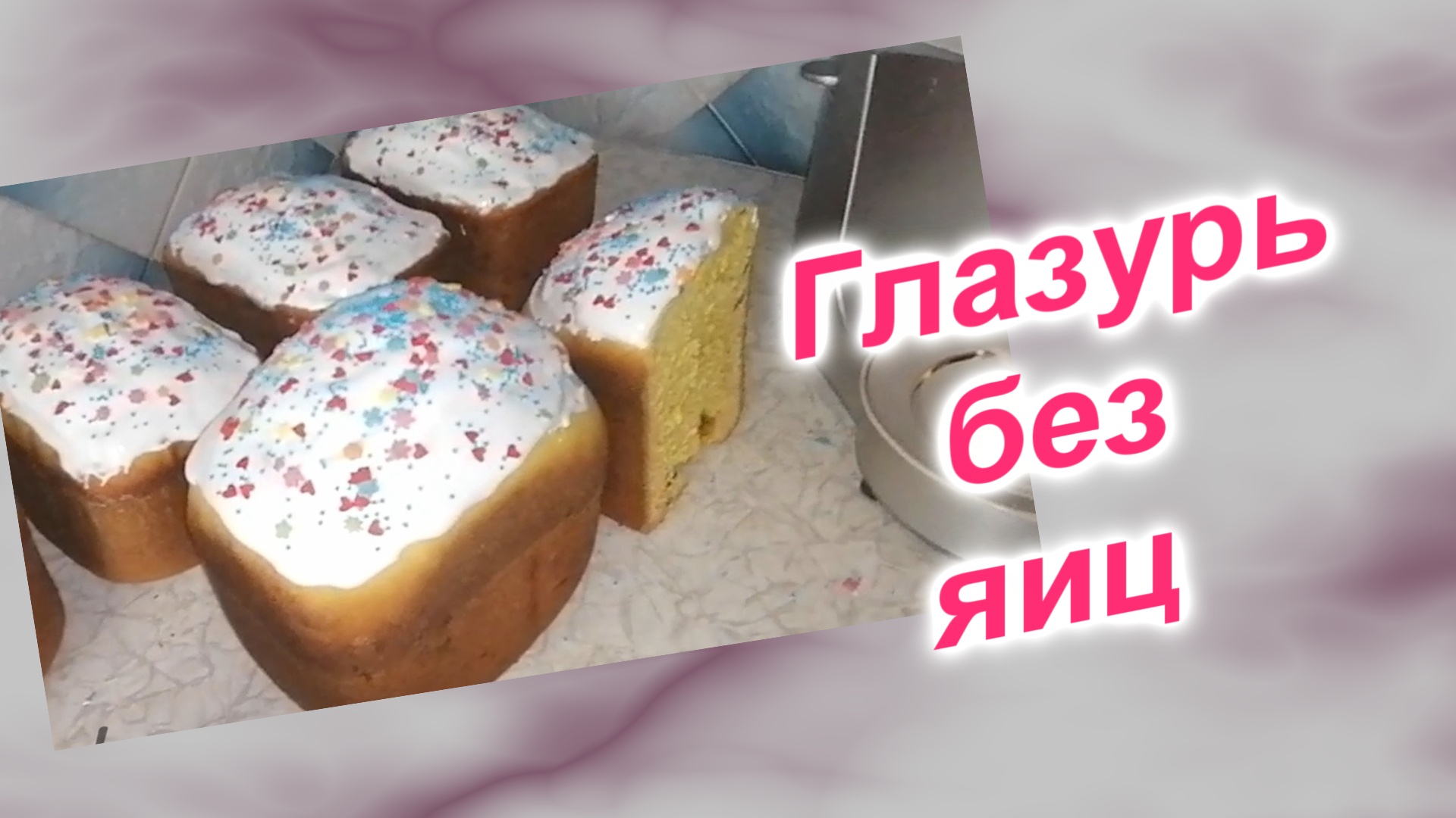 Рецепты для Хлебопечки и Пароварки