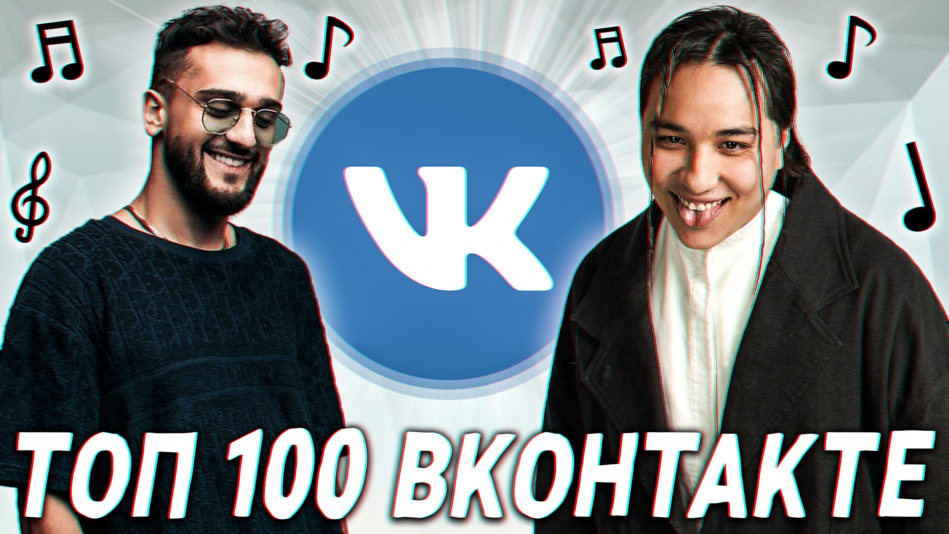 Топ 100 песен вконтакте | эти песни ищут все | лучшие песни вк | попробуй  не подпевать челлендж – смотреть онлайн все 6 видео от Топ 100 песен  вконтакте | эти песни