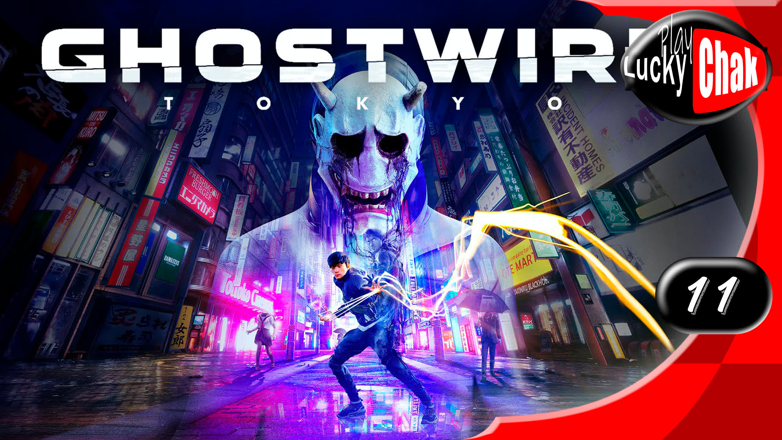 Ghostwire Tokyo прохождение