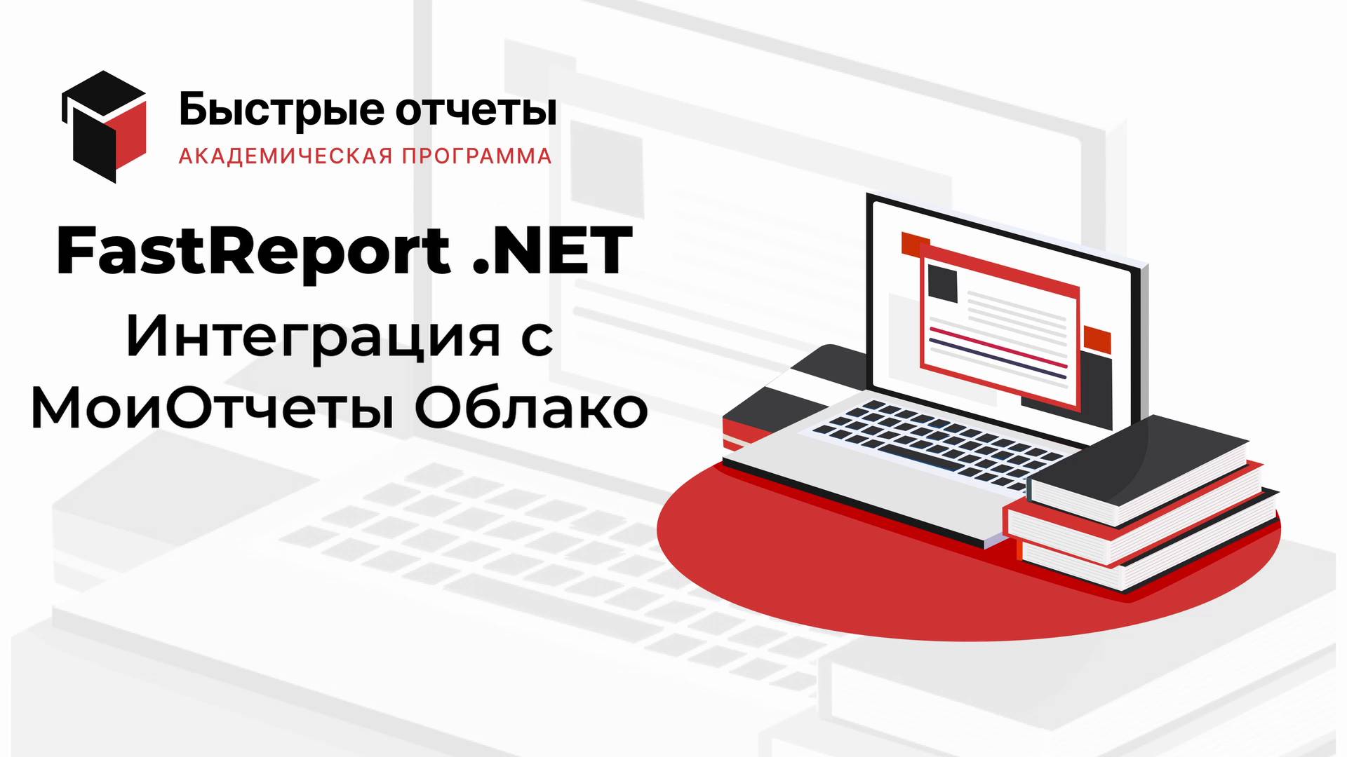 FastReport .NET: Отчёты и возможности