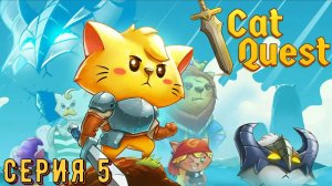 ► Cat Quest ◄