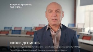 Отзывы о программе DBA Высшей школы бизнеса НИУ ВШЭ