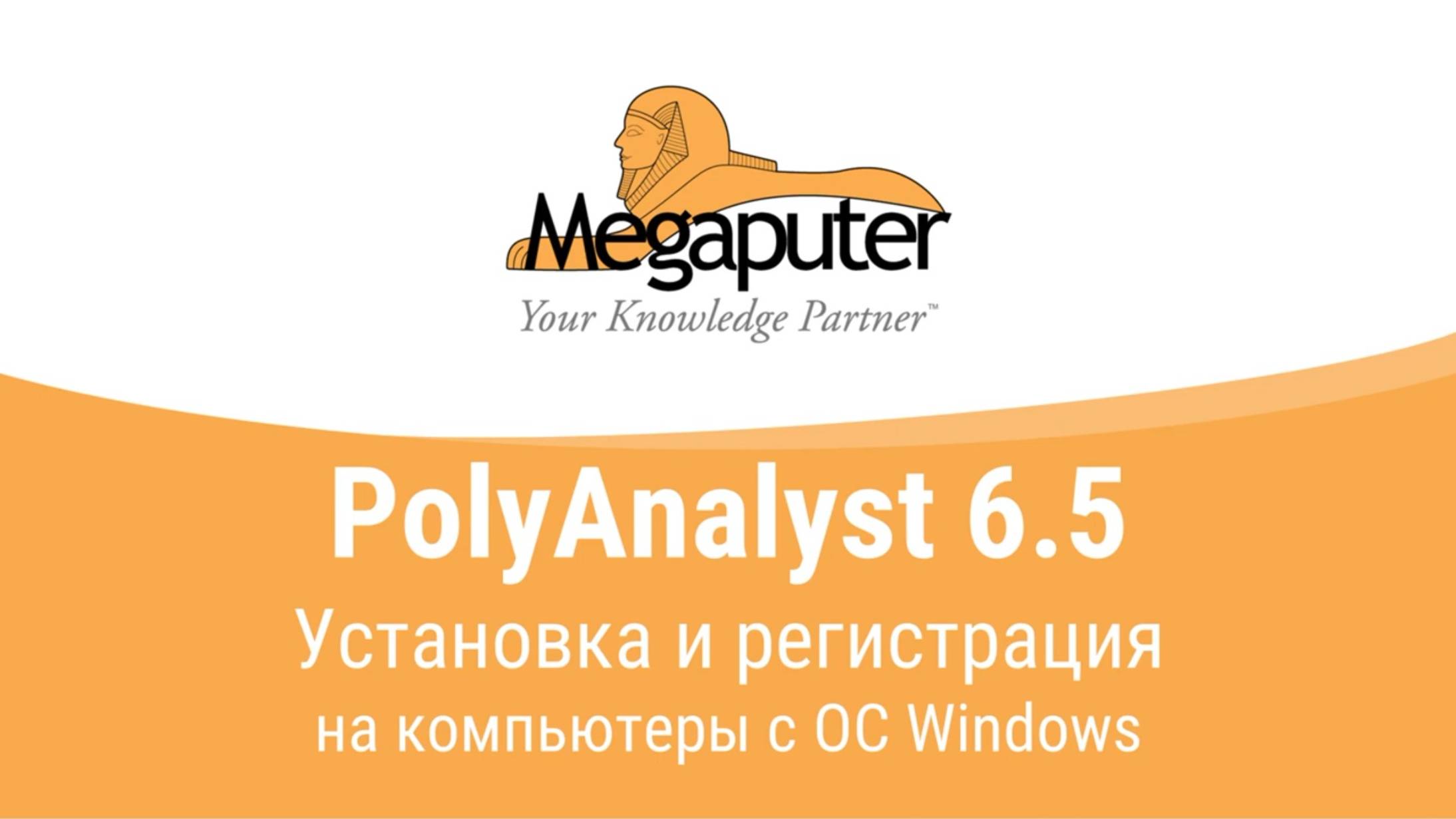 Быстрый старт в PolyAnalyst