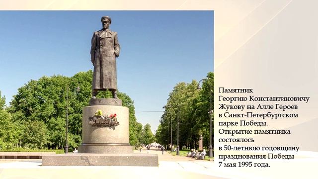 «МАРШАЛ ЖУКОВ» «Уроки великого полководца»