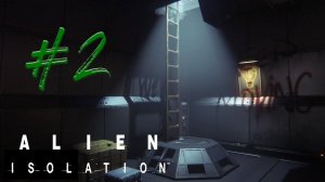 Alien: Isolation Прохождение