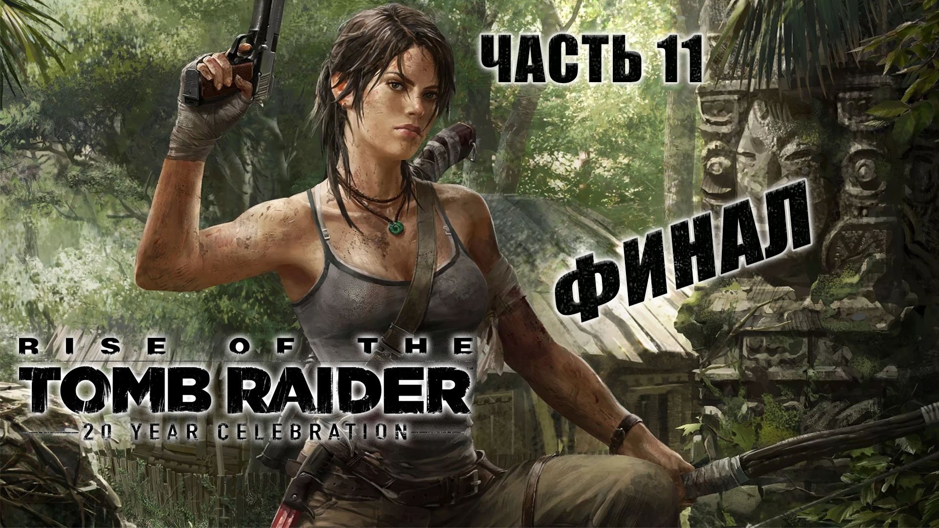 Tomb Raider: Лара Крофт () фильм смотреть онлайн бесплатно в hd 