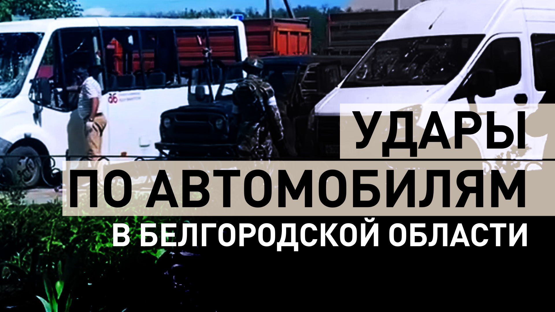 Происшествия – смотреть онлайн все 1439 видео от Происшествия в хорошем  качестве на RUTUBE