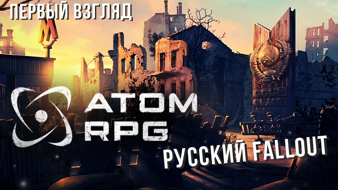 АТОМ rpg