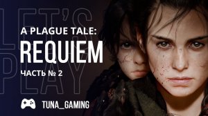 A Plague Tale: Requiem | Let`s Play | TunaGaming