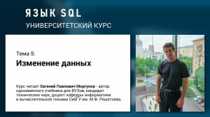 Курс «Язык SQL»