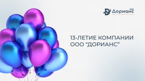 ООО "Дорианс" - Коллектив