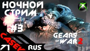 Gears of War 2  XBOXSERIES S
