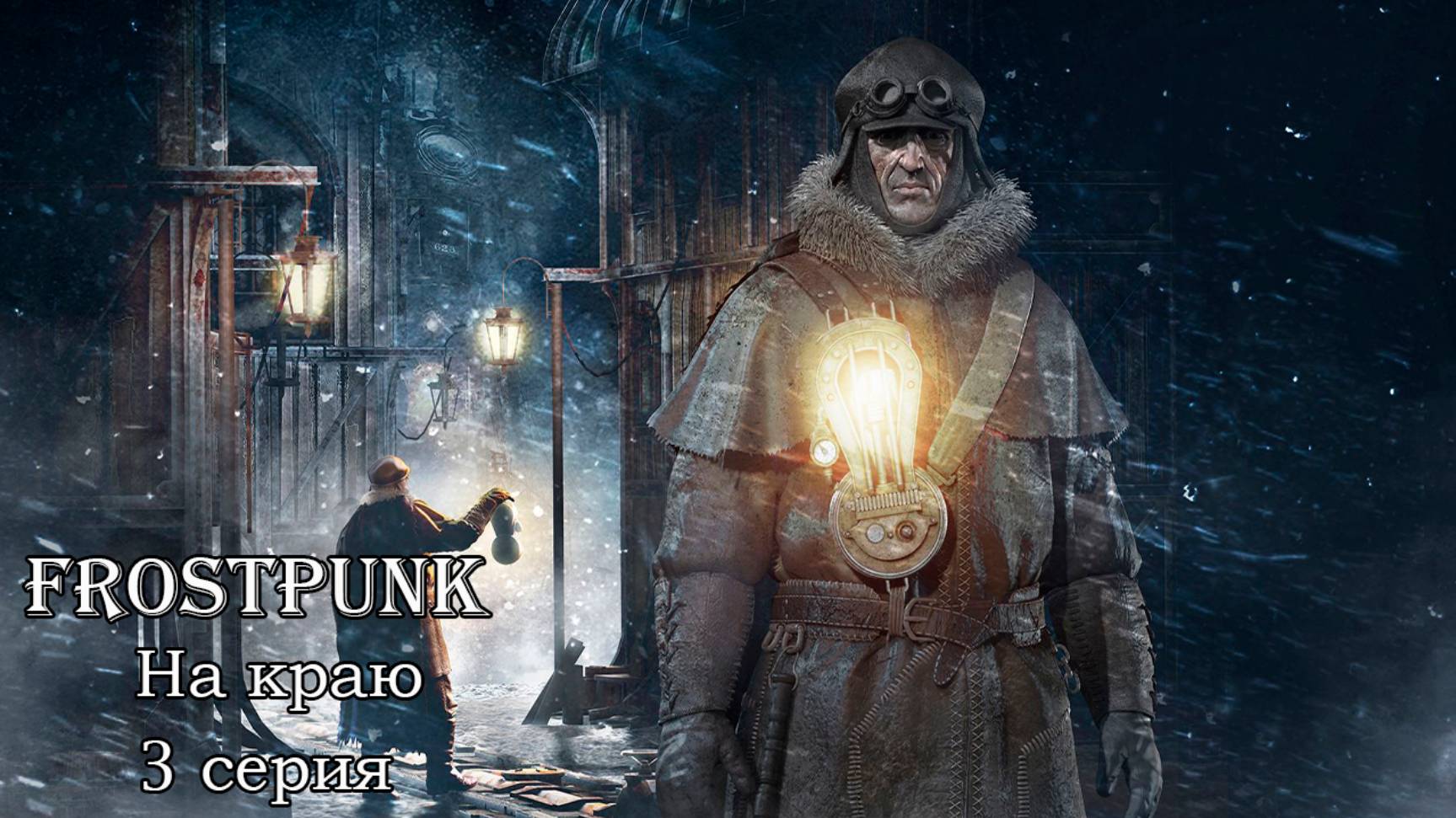 Frostpunk