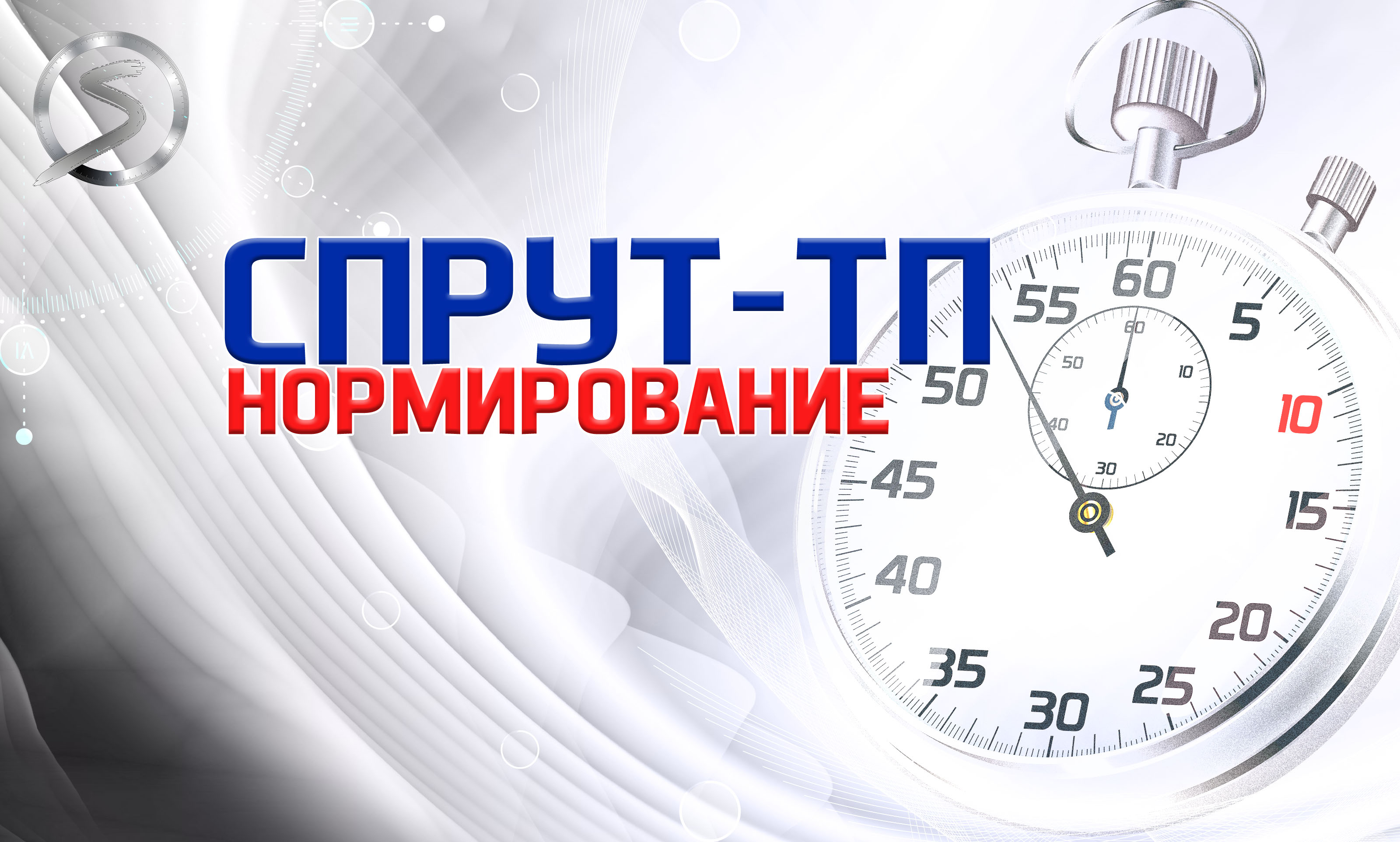 СПРУТ-ТП-Нормирование версия 10. Обзор системы за 20 минут. – смотреть  онлайн все 1 видео от СПРУТ-ТП-Нормирование версия 10. Обзор системы за 20  минут. в хорошем качестве на RUTUBE