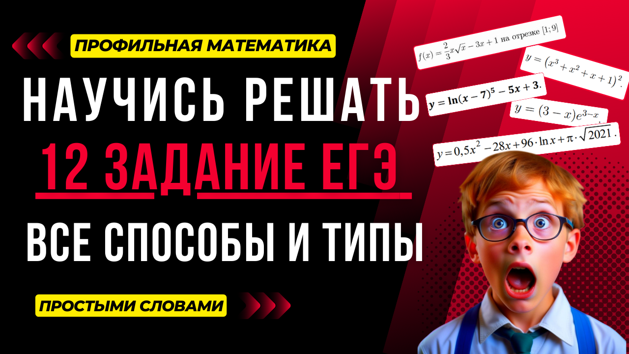 1 часть ЕГЭ по профильной математике.