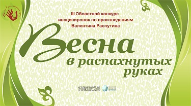 Весна в распахнутых руках -2023