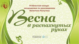 Весна в распахнутых руках -2023