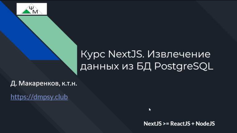 Вводный курс NextJS