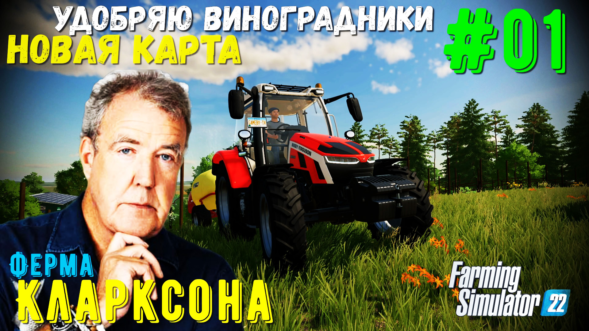 Ферма кларксона карта