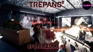 Trepang2 - Прохождение