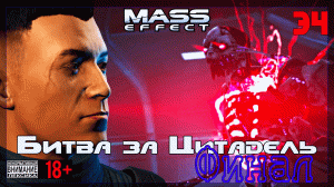 Mass Effect Original