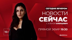 НОВОСТИ ″СЕЙ ЧАС″