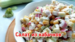 Салаты