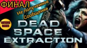 DEAD SPACE EXTRACTION