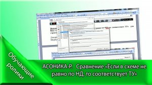 АСОНИКА-Р. Серия обучающих роликов по подсистеме