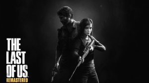 Прохождение Одни из нас (The Last of Us)