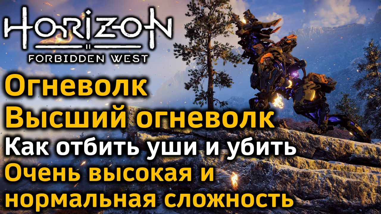 Horizon Forbidden West | Машины