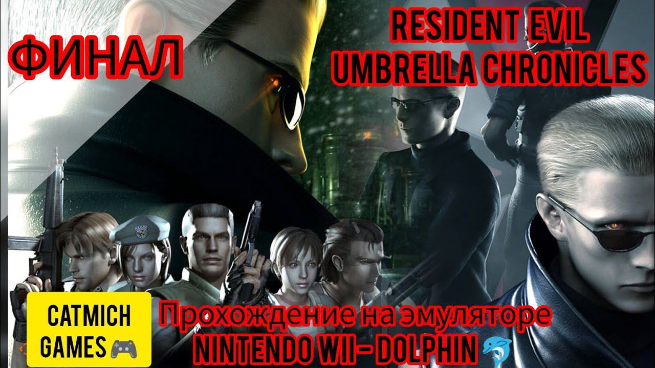 RESIDENT EVIL UMBRELLA CHRONICLES