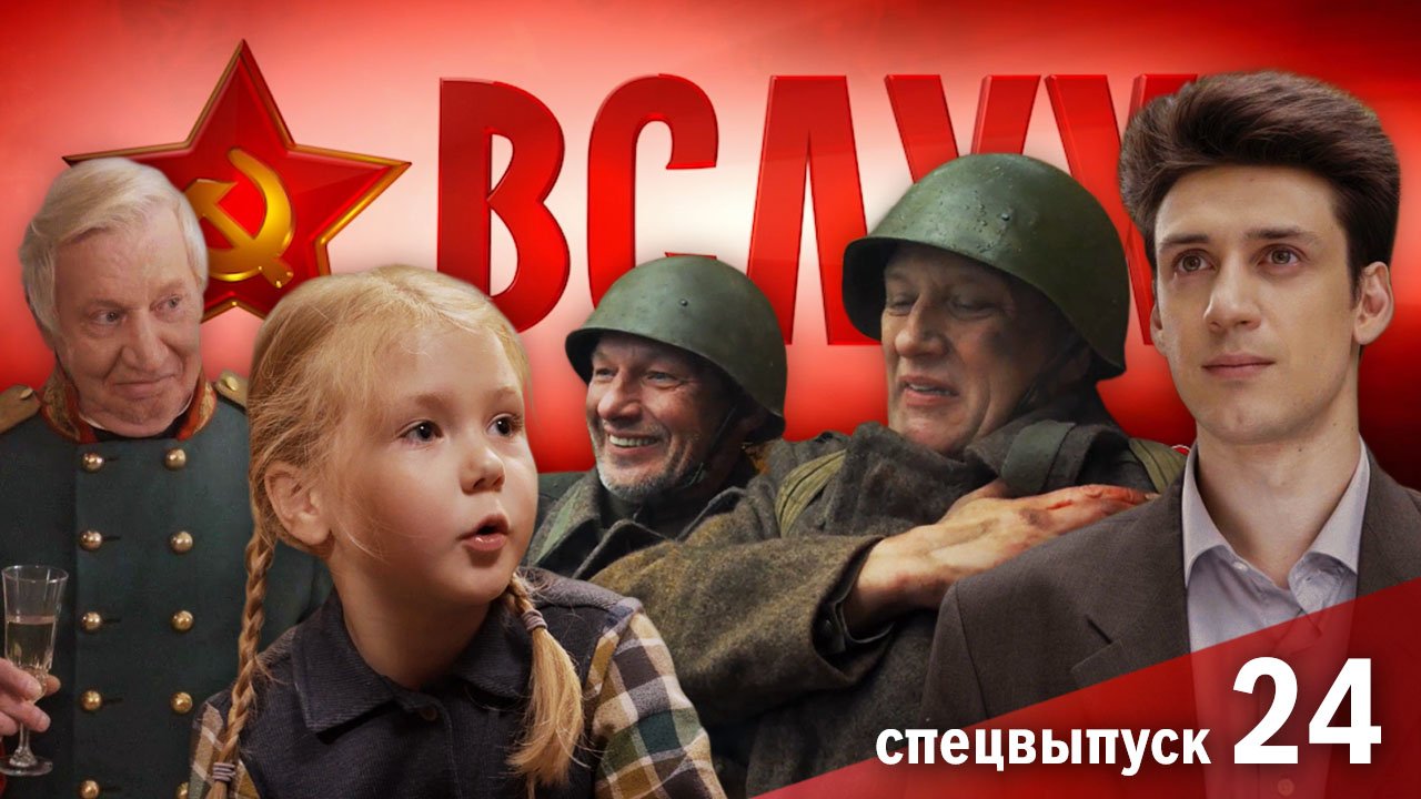 Киножурнал «Вслух!». Первый сезон. Выпуски