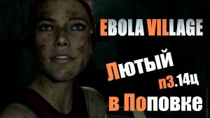 EBOLA VILLAGE