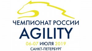 Чемпионат России по аджилити (FCI) 2019 год